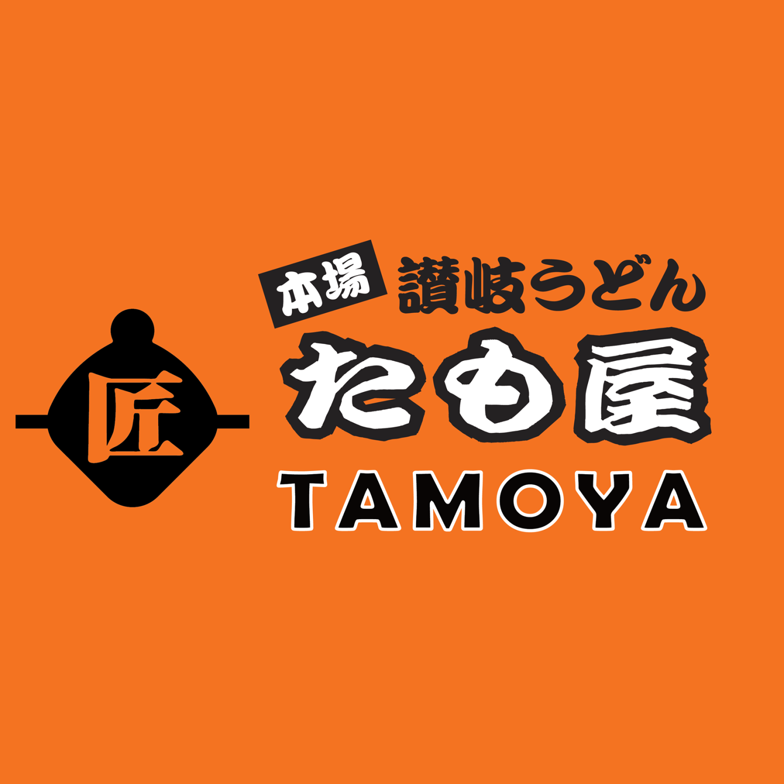 Tamoya Udon and Tempura – SingPost Centre